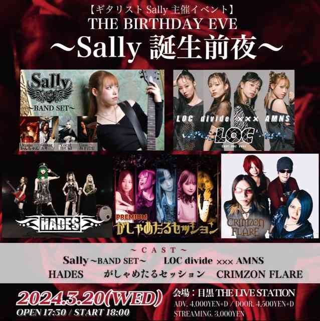 Marshall Blog: THE BIRTHDAY EVE ～Sally 誕生前夜～ 後編：Sally BAND SET